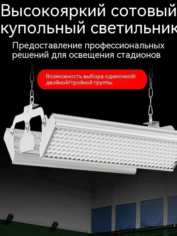 Подвесной светильник, для спортивных площадок, 300 Вт, E27, регулировка высоты