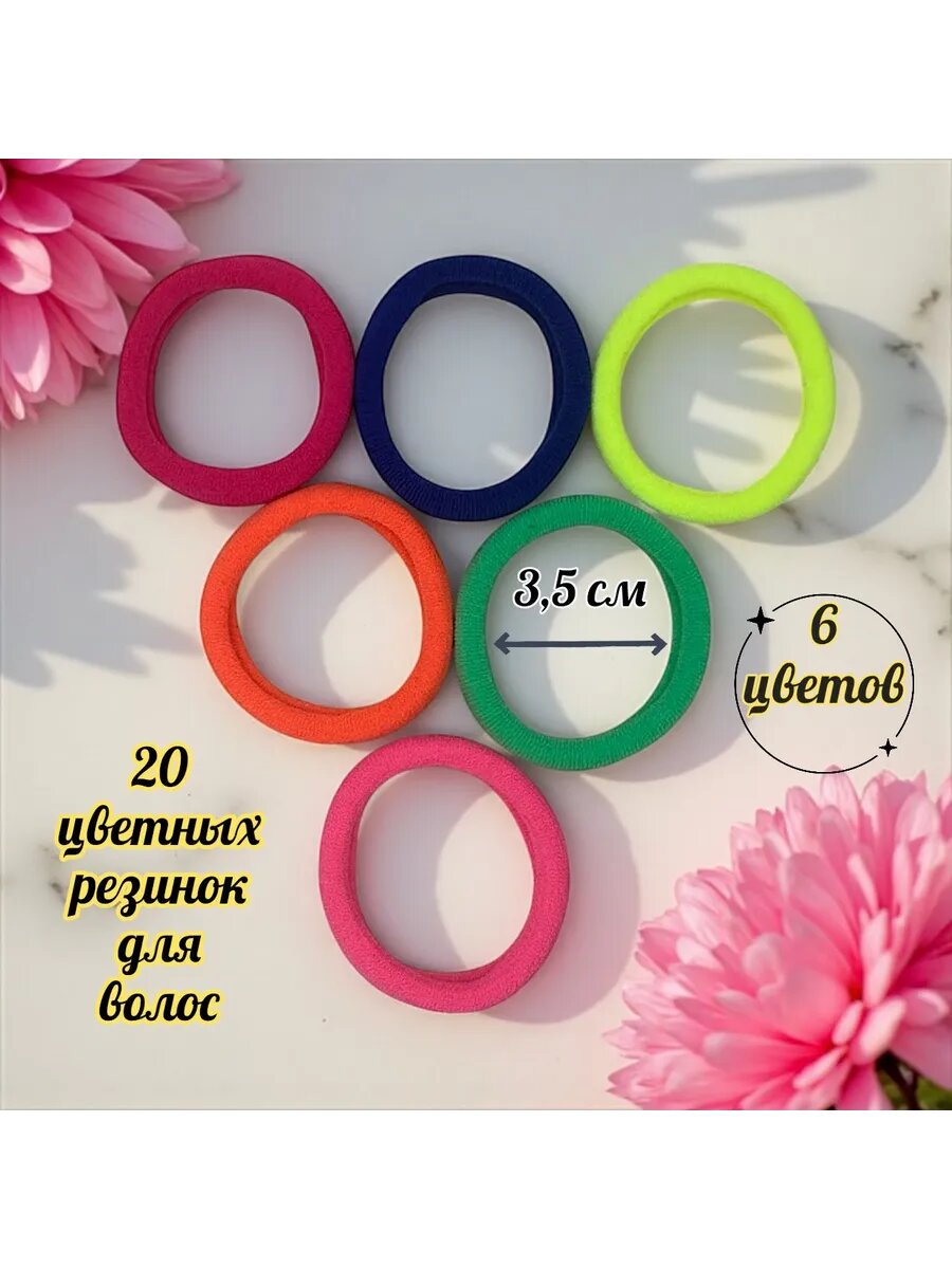 Набор резинок для волос 20шт "Набор для школы", текстиль, диаметр 4 см, яркие-разноцветные