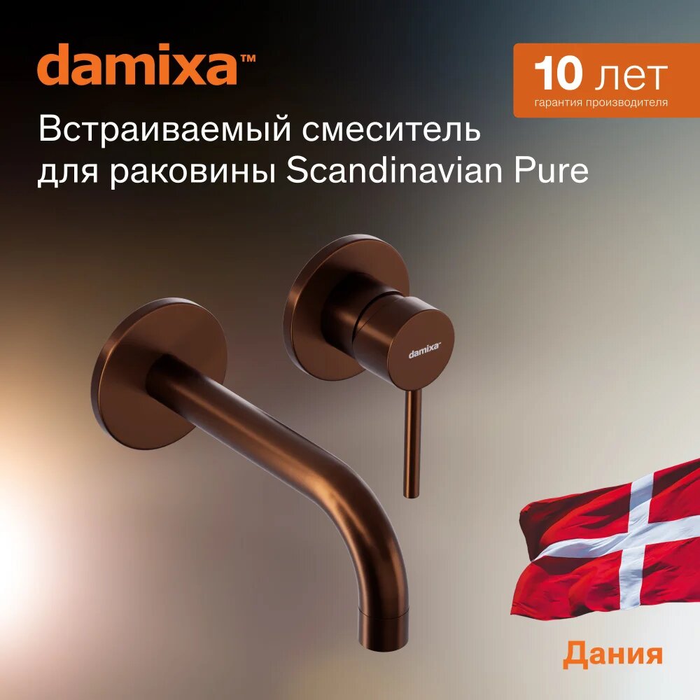 Смеситель для раковины Damixa Scandinavian Pure 360260500 встраиваемый, скрытого монтажа, медь, кран для ванной в раковину, из латуни, рычажный, с керамическим картриджем, с функцией экономии расхода