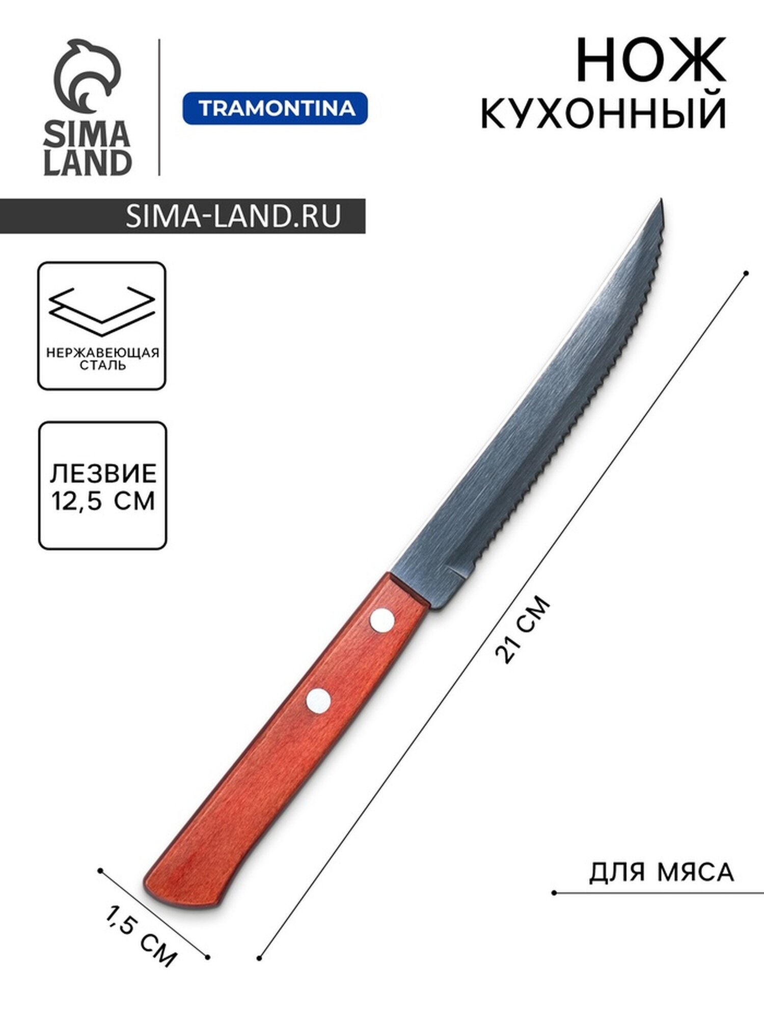 Нож Tramontina Polywood для мяса, сталь/дерево, 20 см, коричневый