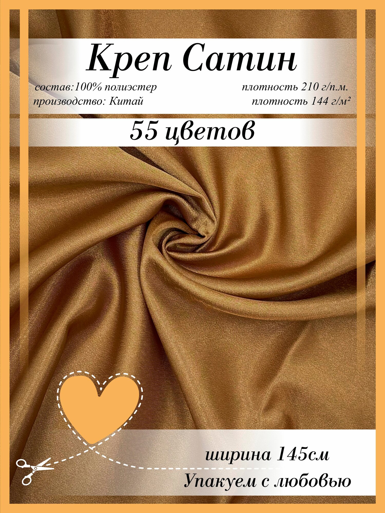 Креп Сатин ткань для шитья и рукоделия