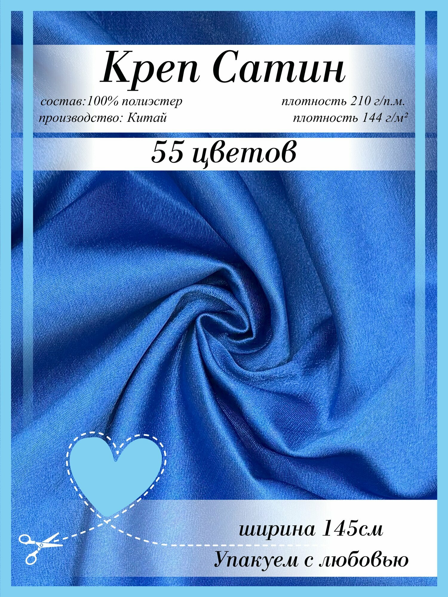 Креп Сатин ткань для шитья и рукоделия