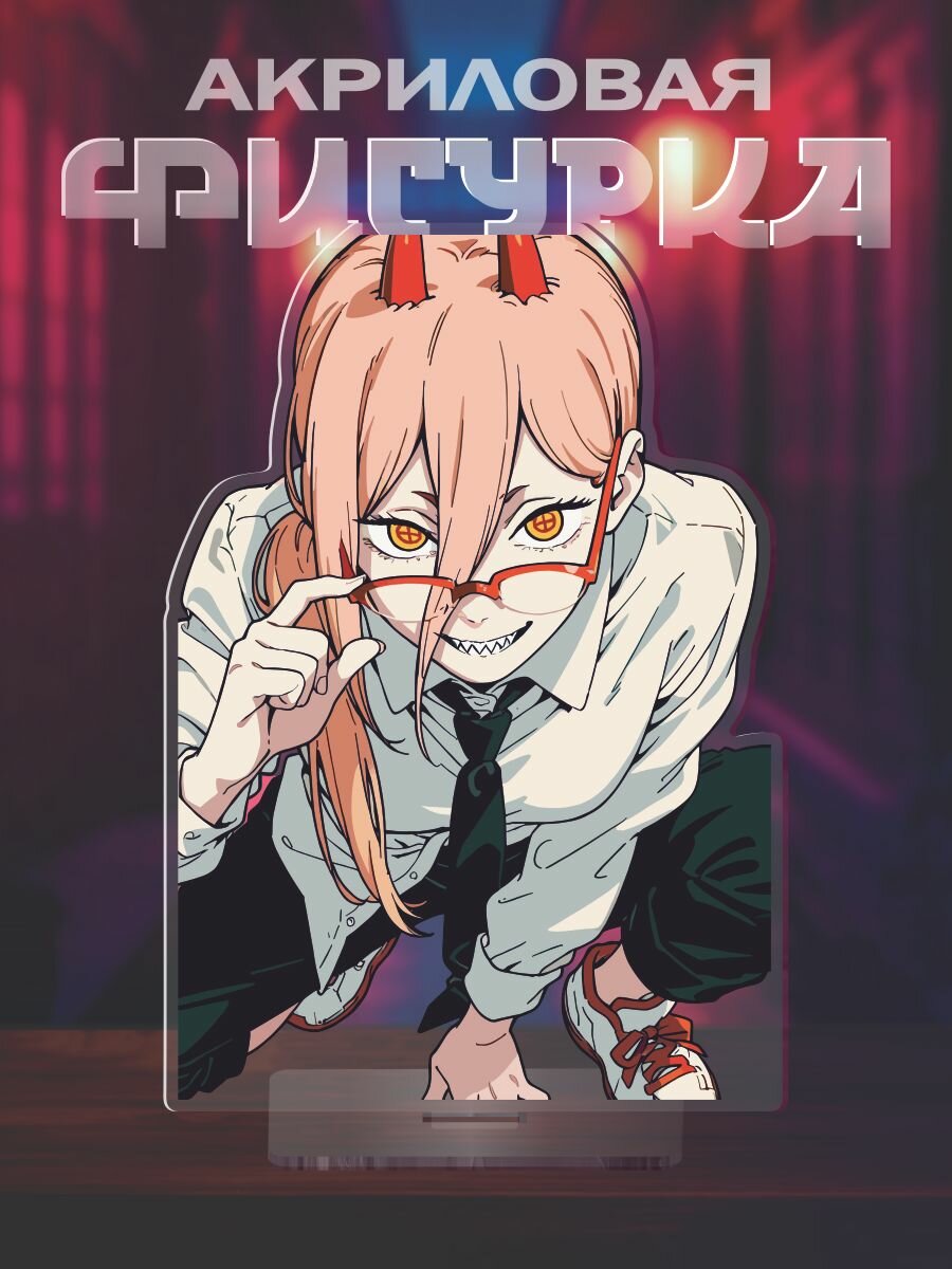 Фигурка акриловая Пауэр - Человек бензопила