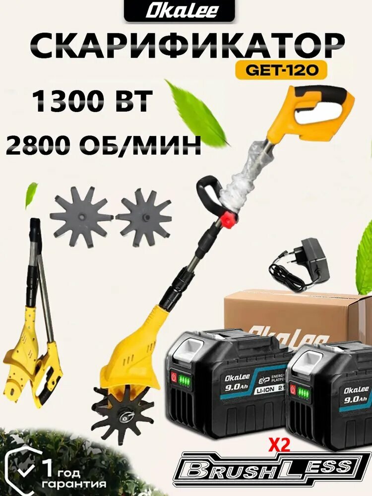 OKALEE Скарификатор, Несамоходная