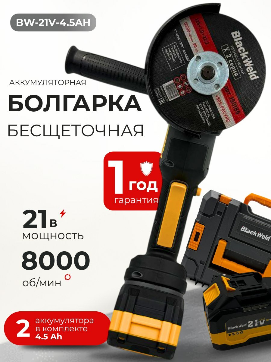 Болгарка аккумуляторная , УШМ 125 аккумуляторная бесщеточная, в кейсе, 2 АКБ, 125 мм