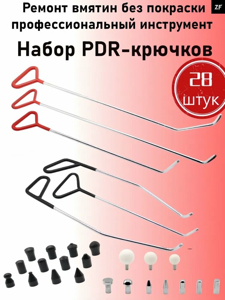 Крючки pdr пдр со сменными насадками. Инструмент для удаления вмятин без покраски. Ремонт вмятин.