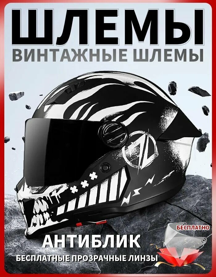 WTCX-A Мотошлем, цвет: черный, белый, размер: M