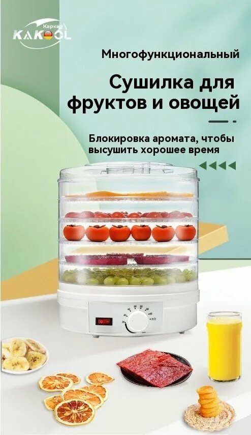Сушилка для овощей и фруктов электрическая GREEN CLEAN, Дегидратор для мяса, рыбы и грибов 5 поддонов