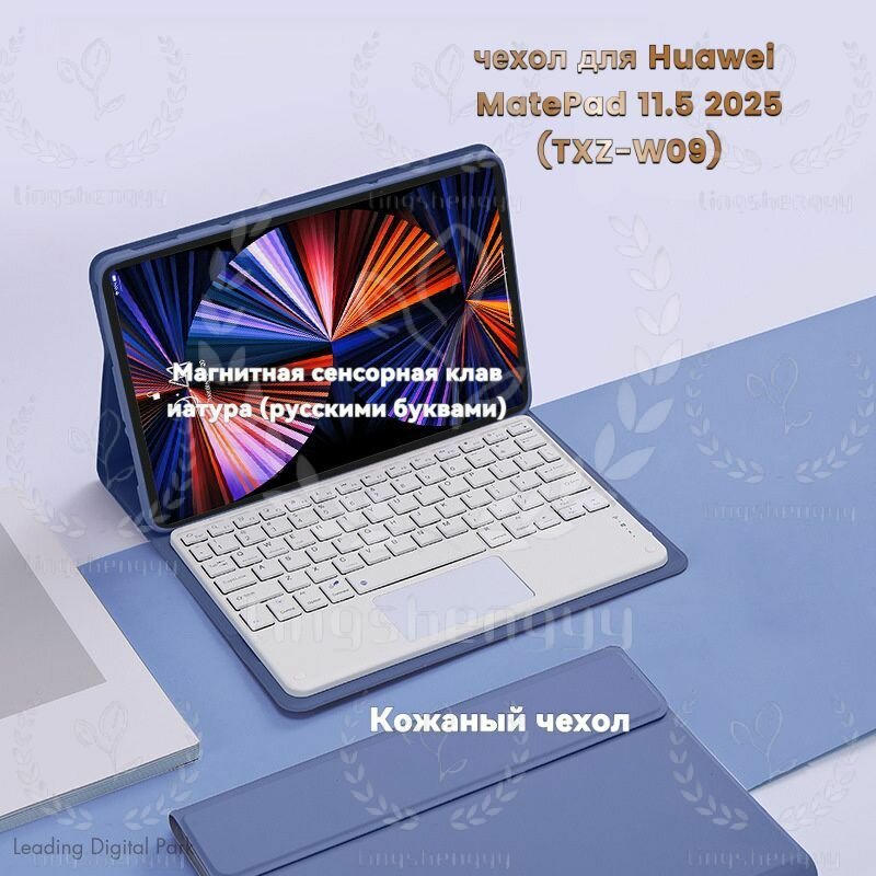 Для Huawei MatePad 11.5 2025(TXZ-W09) съемная магнитная клавиатура для планшета защитный чехол, поддержка языков: английский и русский раскладка, Сенсорная клавиатура, лиловый