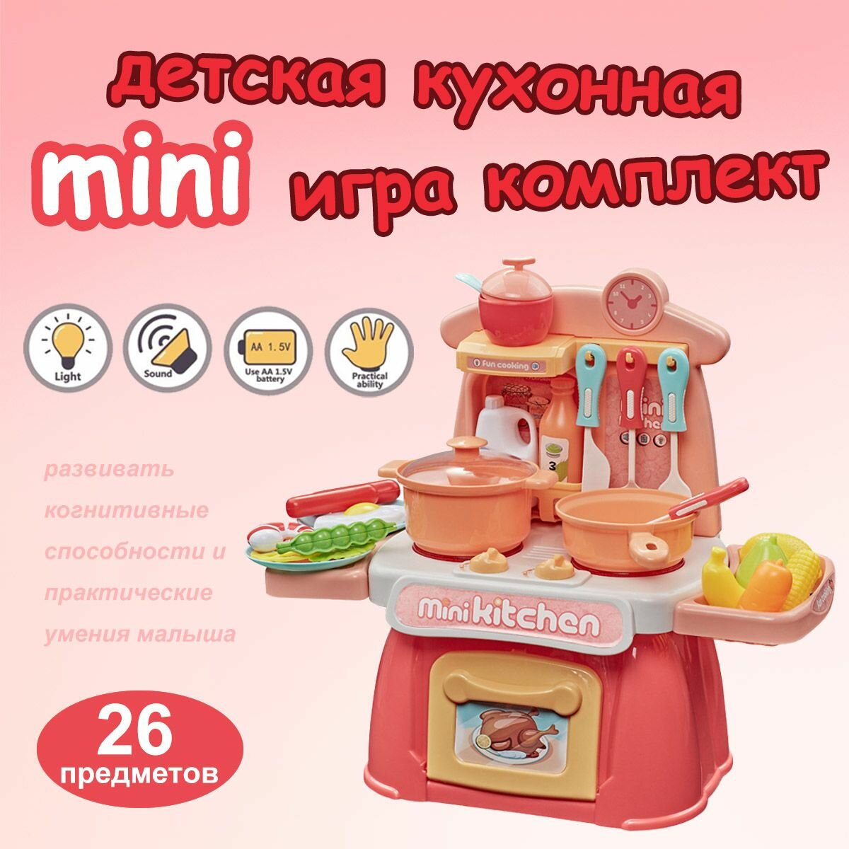 Кухня детская игровая , детские игрушки 26 предметов, Слышны звуки приготовления пищи, в том числе посуды.
