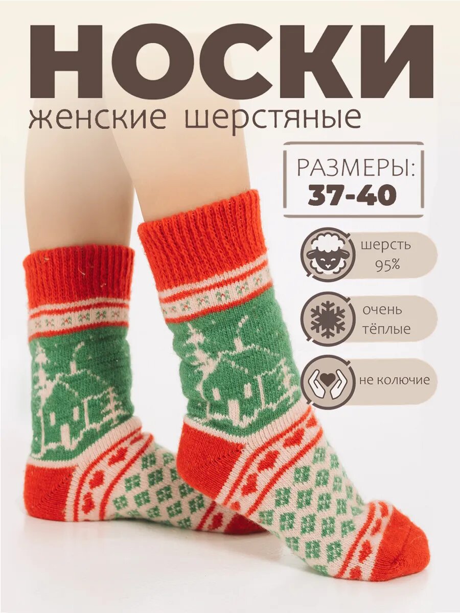 Носки  Осень-Зима 2025