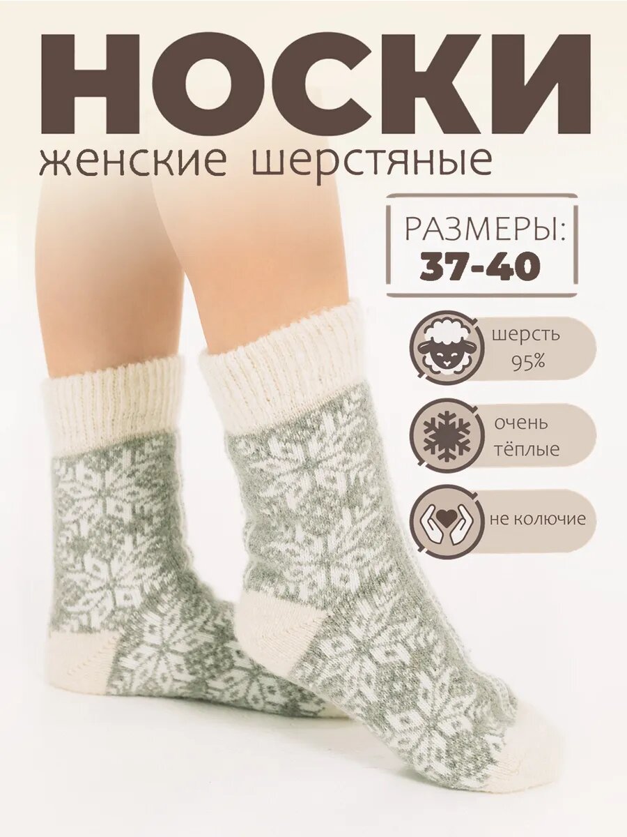 Носки  Осень-Зима 2025