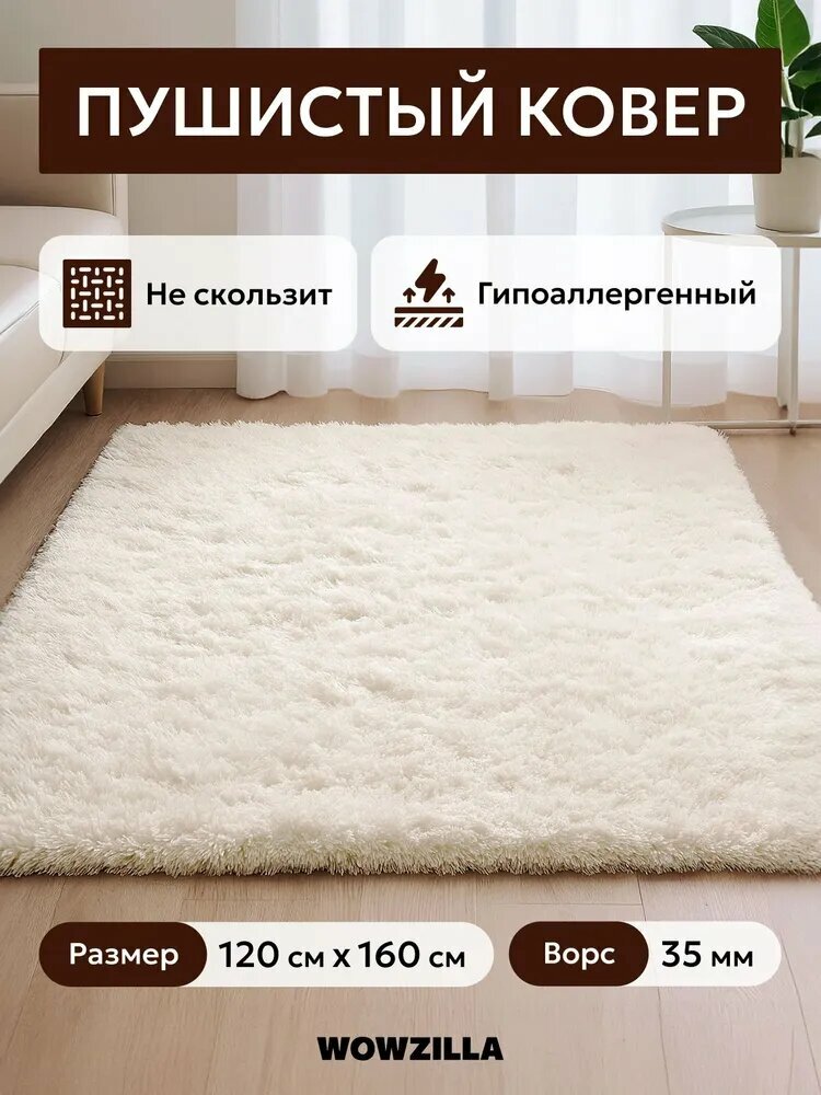 WOWZILLA Ковер Ворсовый 160x120 см WOWZILLA 地毯绒毛 160x120 厘米