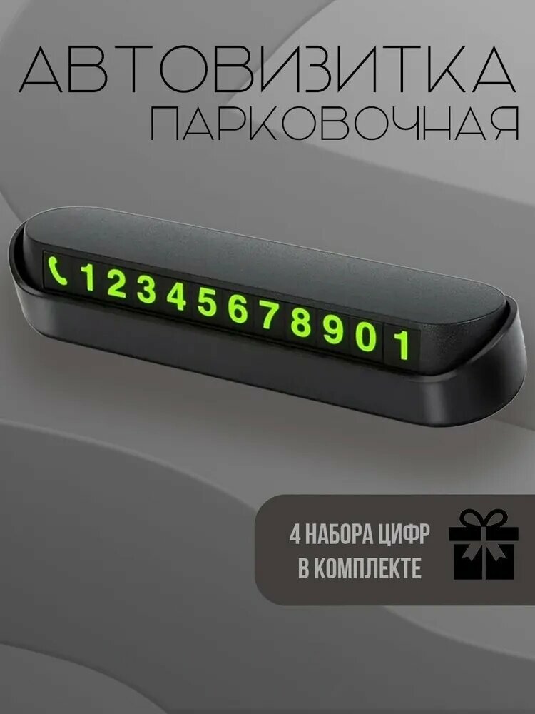 Номер телефона в автомобиль, автовизитка в машину