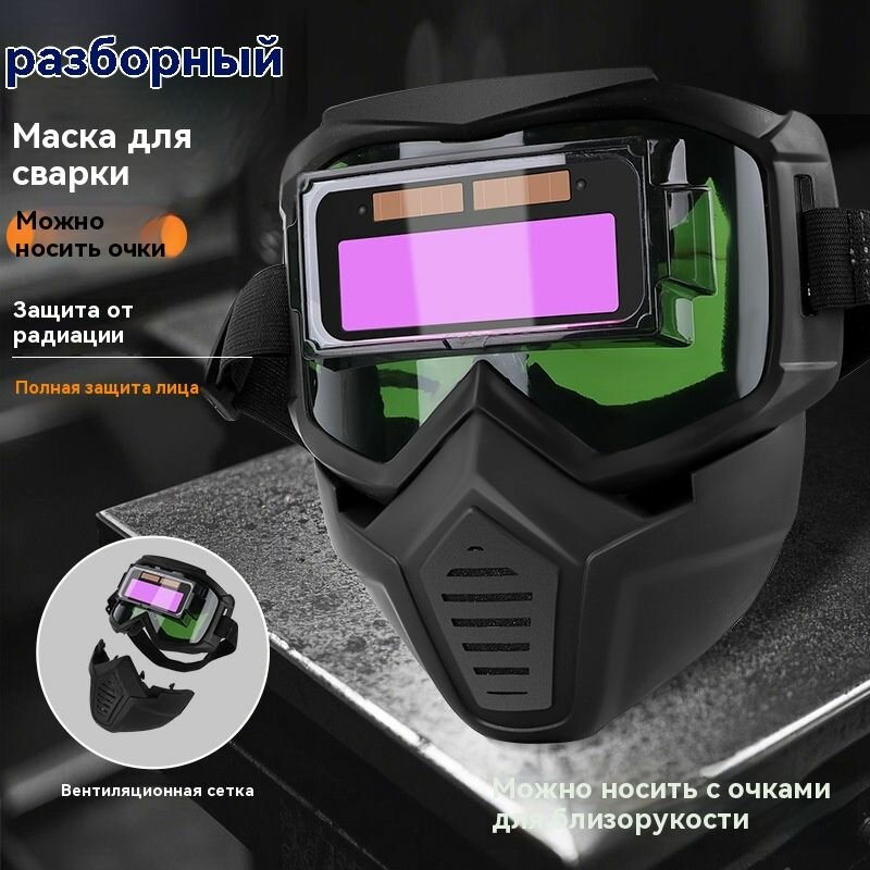 Оголовье для сварочной маски, регулируемая стальная рамка под шлем хамелеон, удобное крепление для сварщика в гараж и стройку