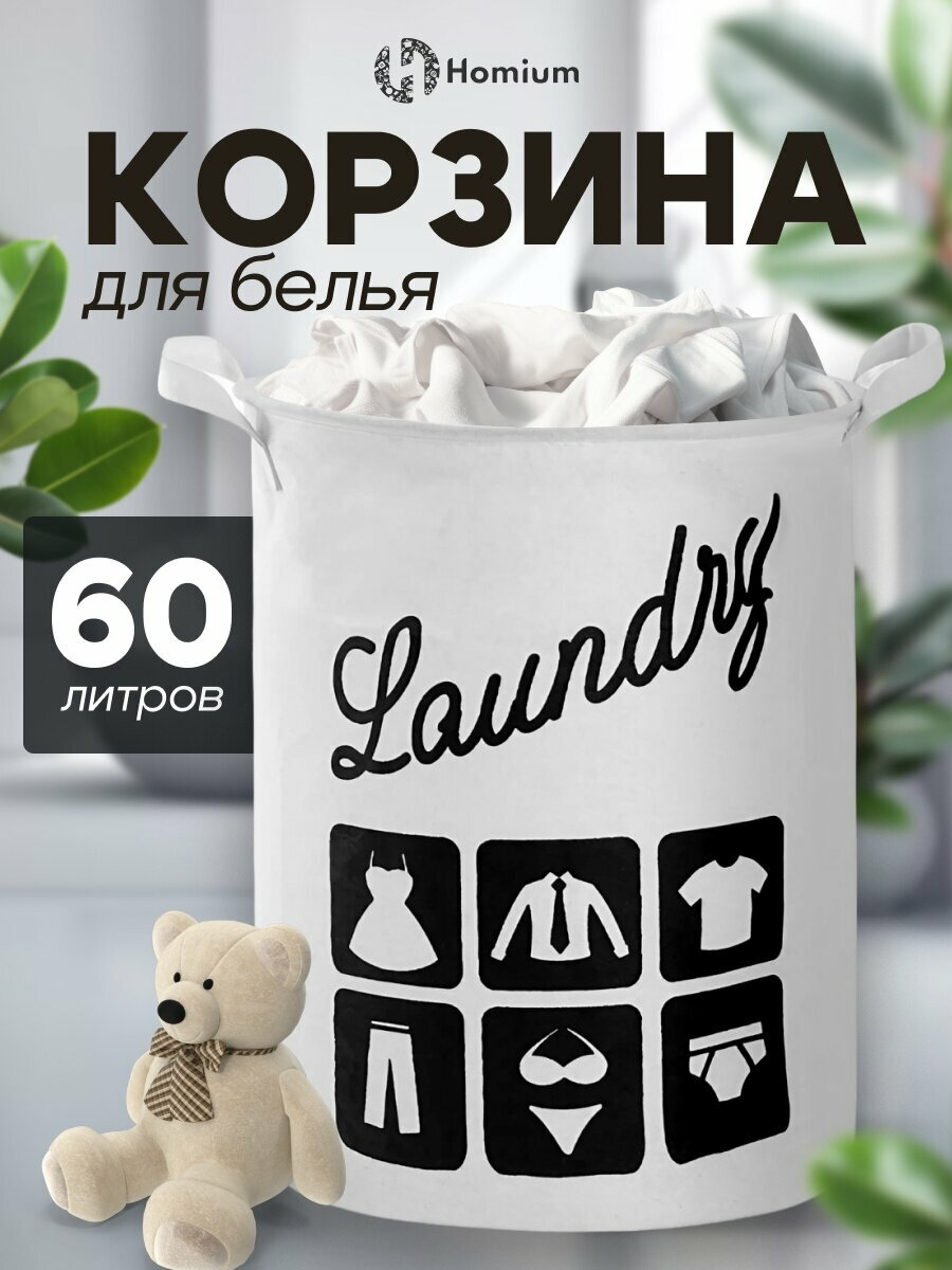 Корзина для белья Homium Round, цвет белый (с принтом), размер 35*45см