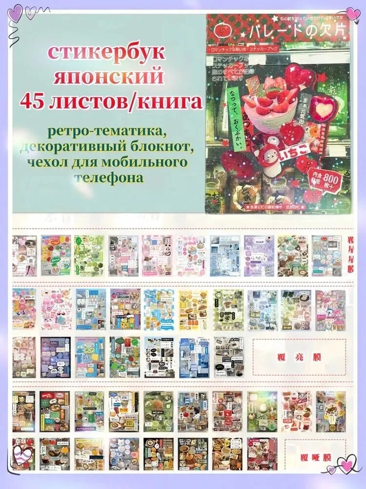 Японский стикербук; декоративный блокнот