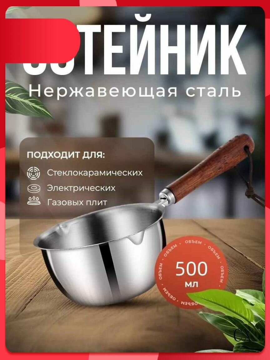 Эксклюзивный кухонный ковш 500 мл