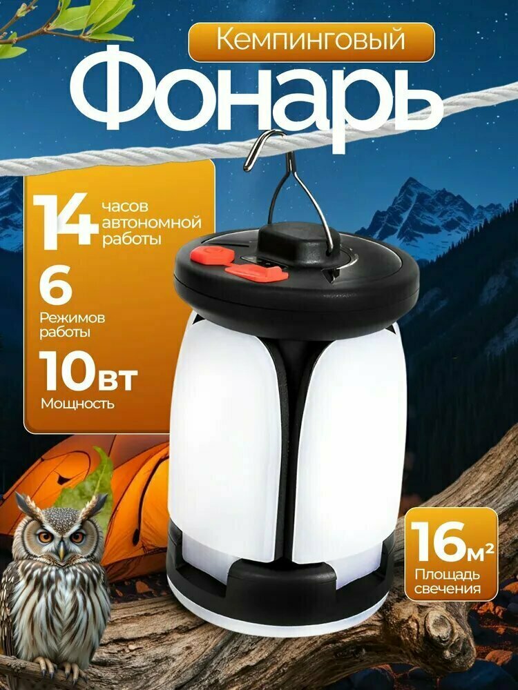 Фонарь кемпинговый аккумуляторный
