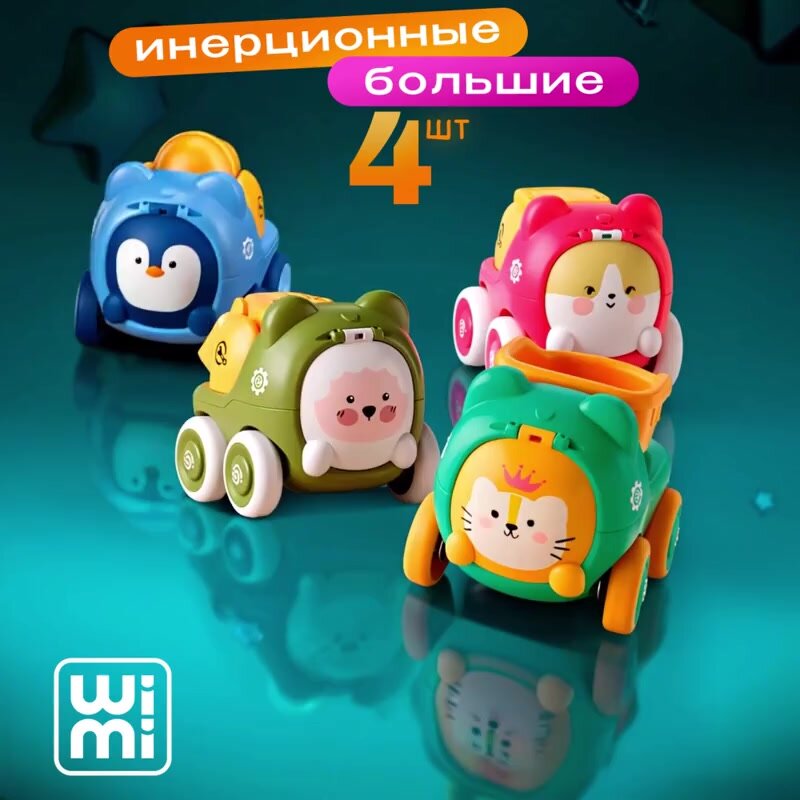 Машинки для детей WiMi мини набор, инерционные маленькие для песочницы