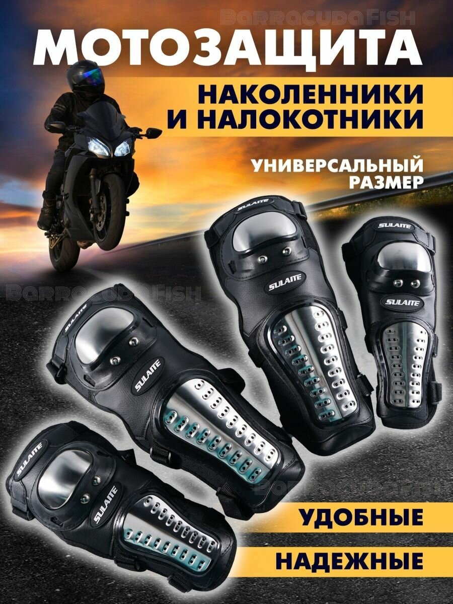 Мотозащита Z162, ABS-пластик, защита коленей, универсальная, мужская, черный