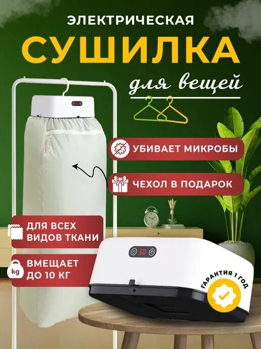 Чехол сушилки для белья