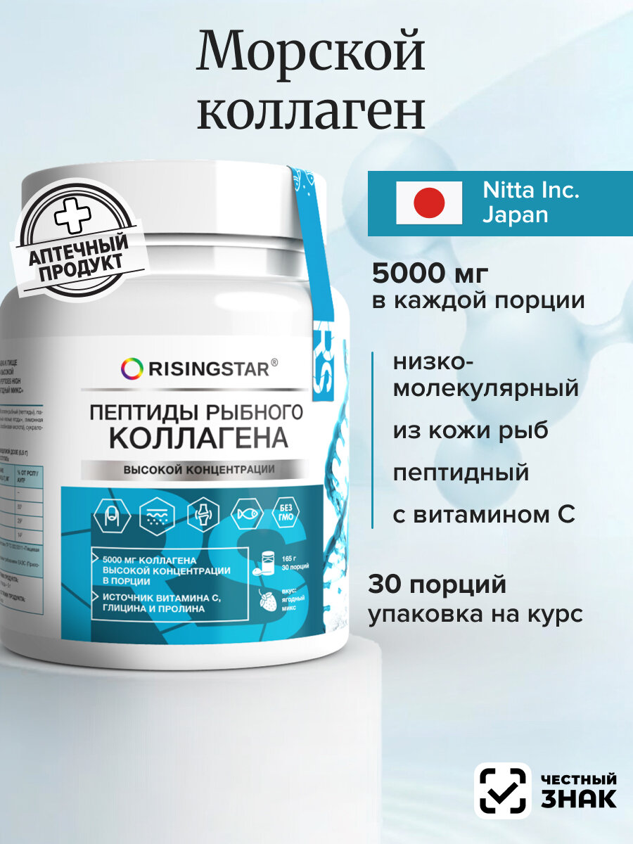 Коллаген RISINGSTAR, морской, с витамином С, пептидный порошок, 5000мг