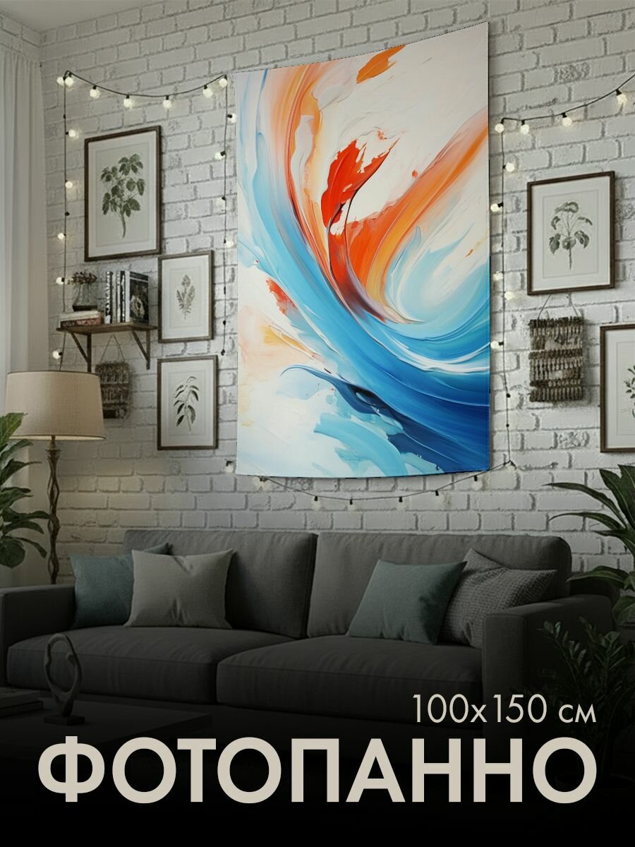 Панно тканевое PrintyFull / 100x150 см / мазок кисти