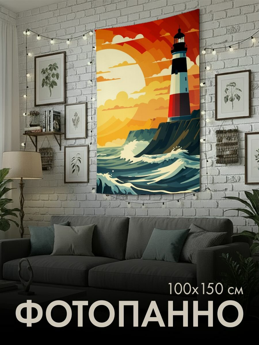 Панно тканевое PrintyFull / 100x150 см / маяк, рассвет