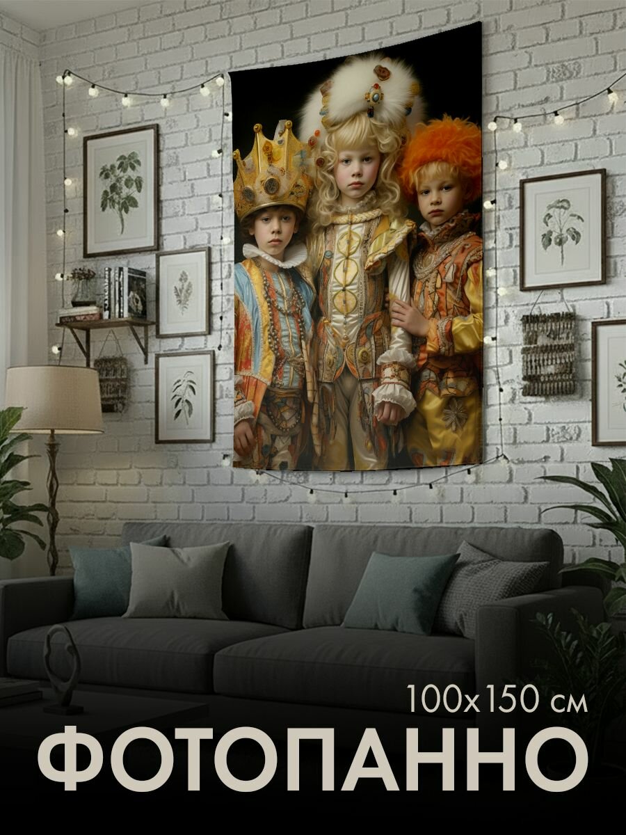 Панно тканевое PrintyFull / 100x150 см / дети, карнавальные
