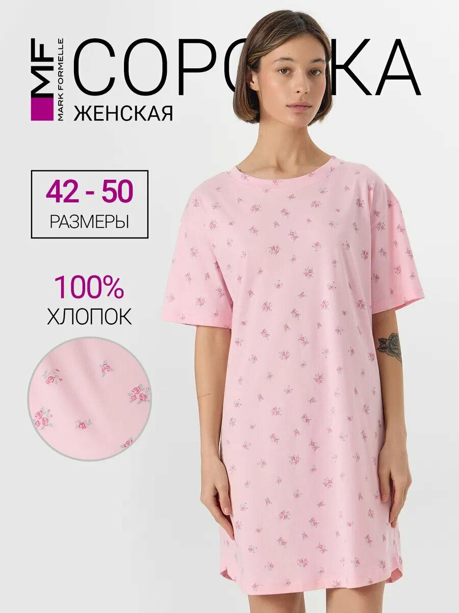 Сорочка для женщин