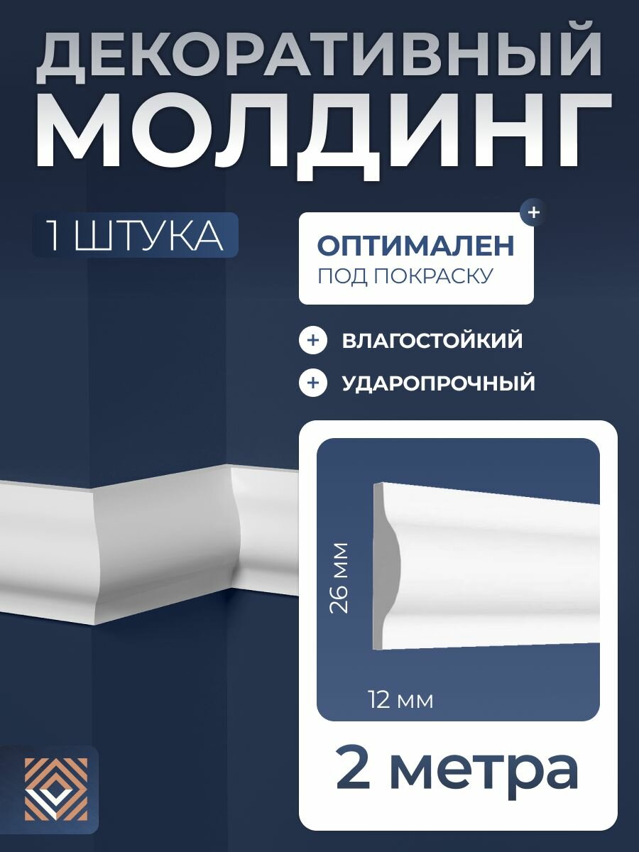 Молдинг настенный белый под покраску Decor-Dizayn (26x12x2000мм) DD10