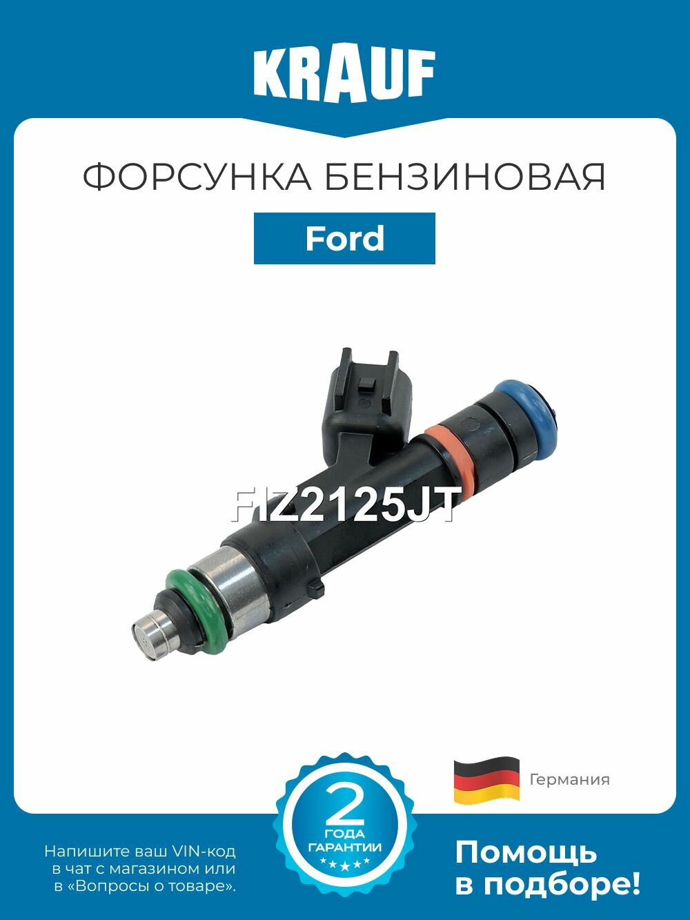 Форсунка бензиновая Ford C-Max, Ecosport, Mondeo (Форд Ц-Макс, Экоспорт, Мондео)