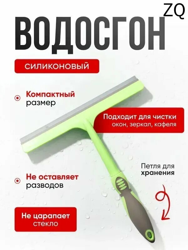 Водосгон автомобильный, длина: 26.5 см