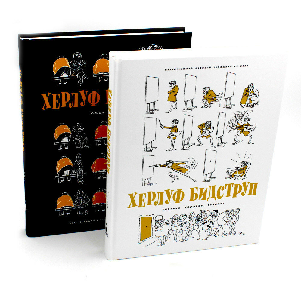 Уценка Рисунки. Комиксы. Графика. Юмор и Сатира. В 2 кн. (комплект). Бидструп Х.