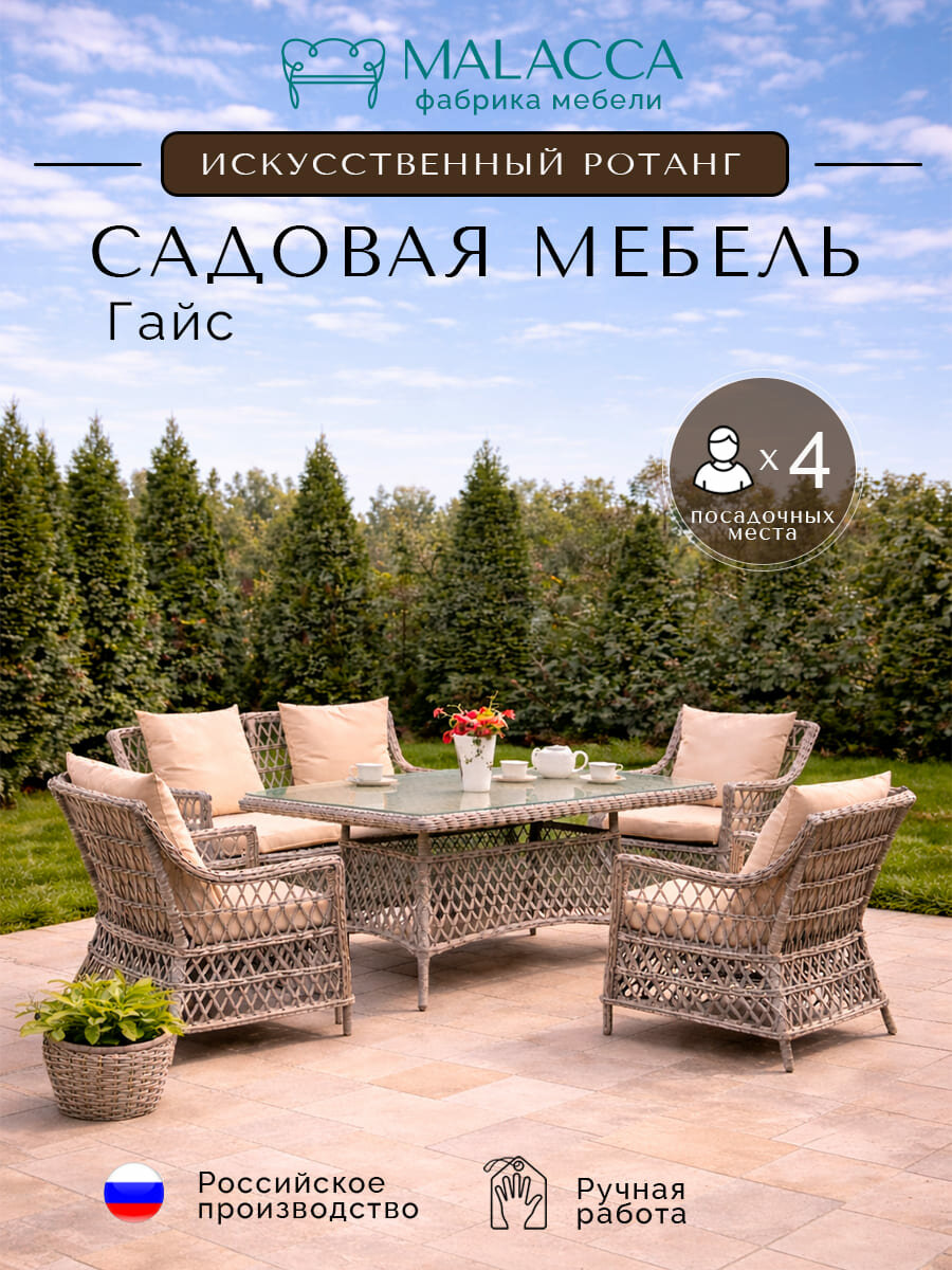 Комплект плетеной мебели Гайс из ротанга с подушками (обеденный стол+скамья+2 кресла), для сада