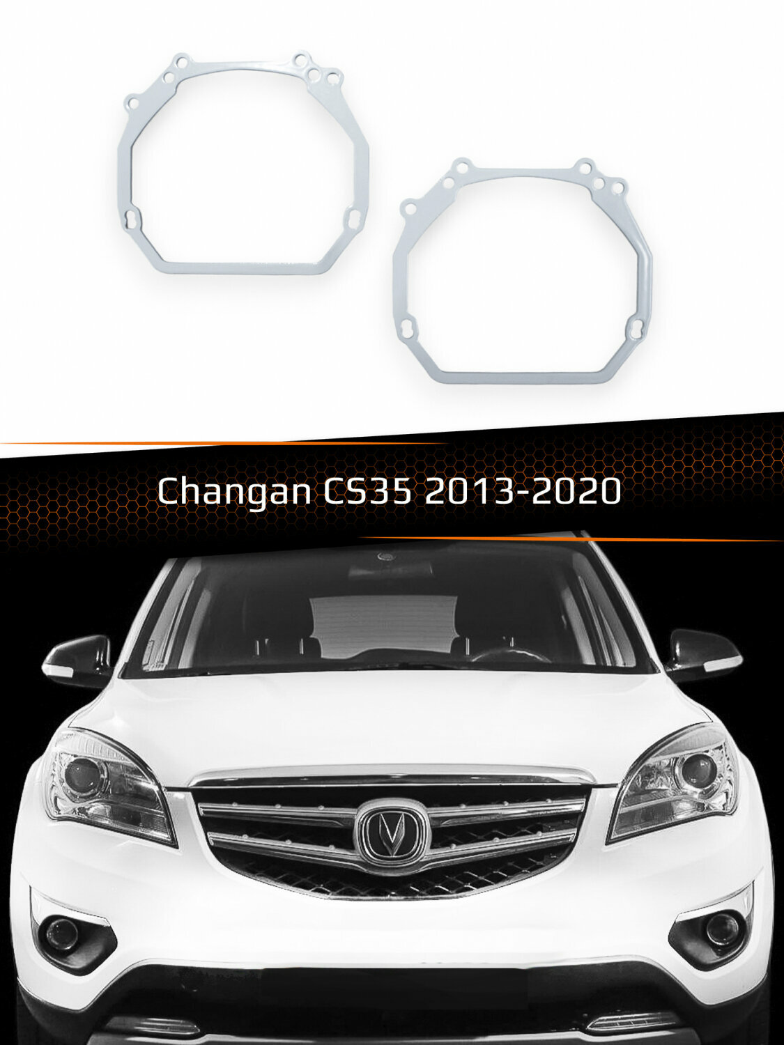Переходные рамки для линз CHANGAN CS35 2013-2020