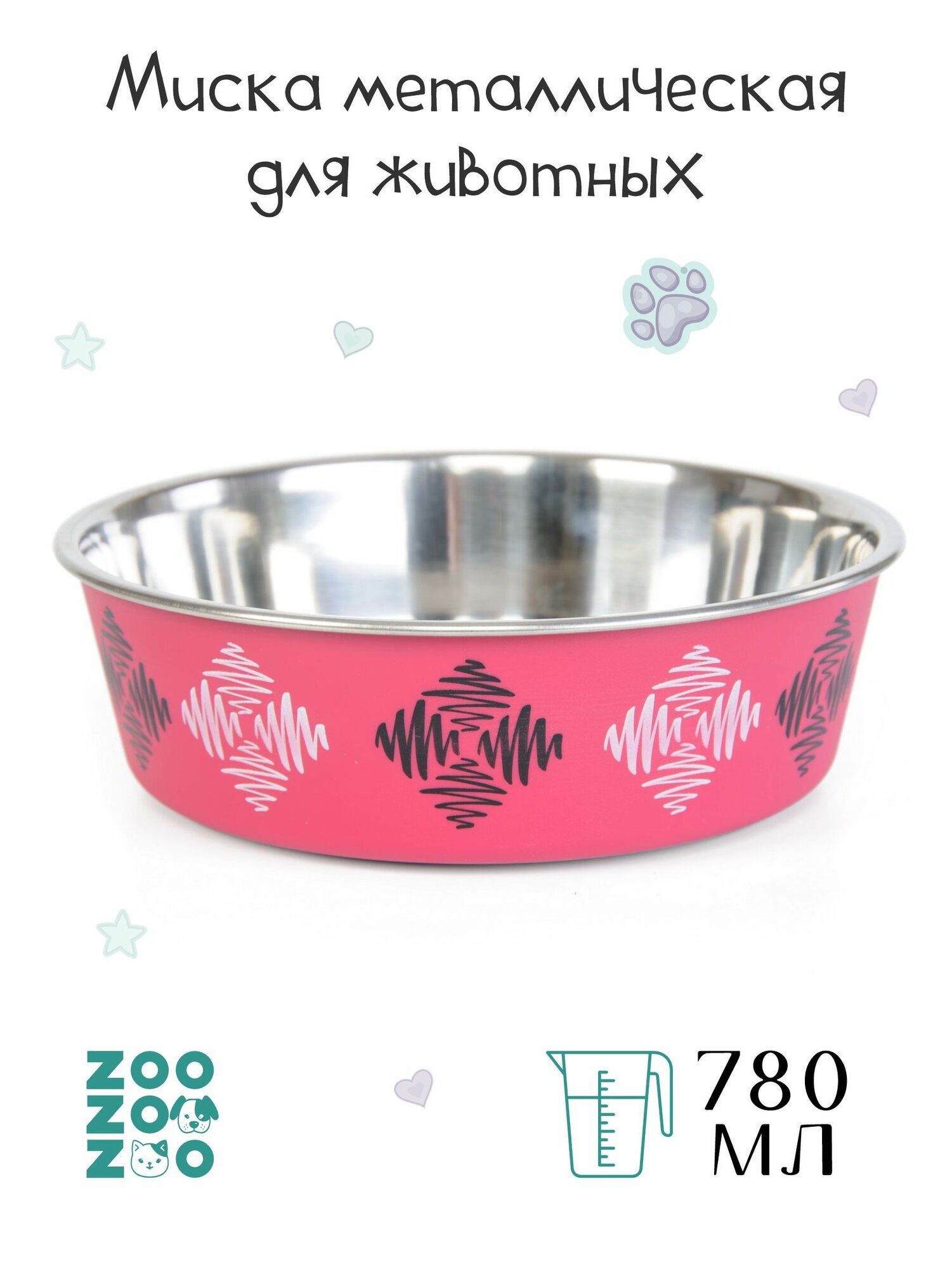 Миска металлическая для животных "Ромбы" 780мл