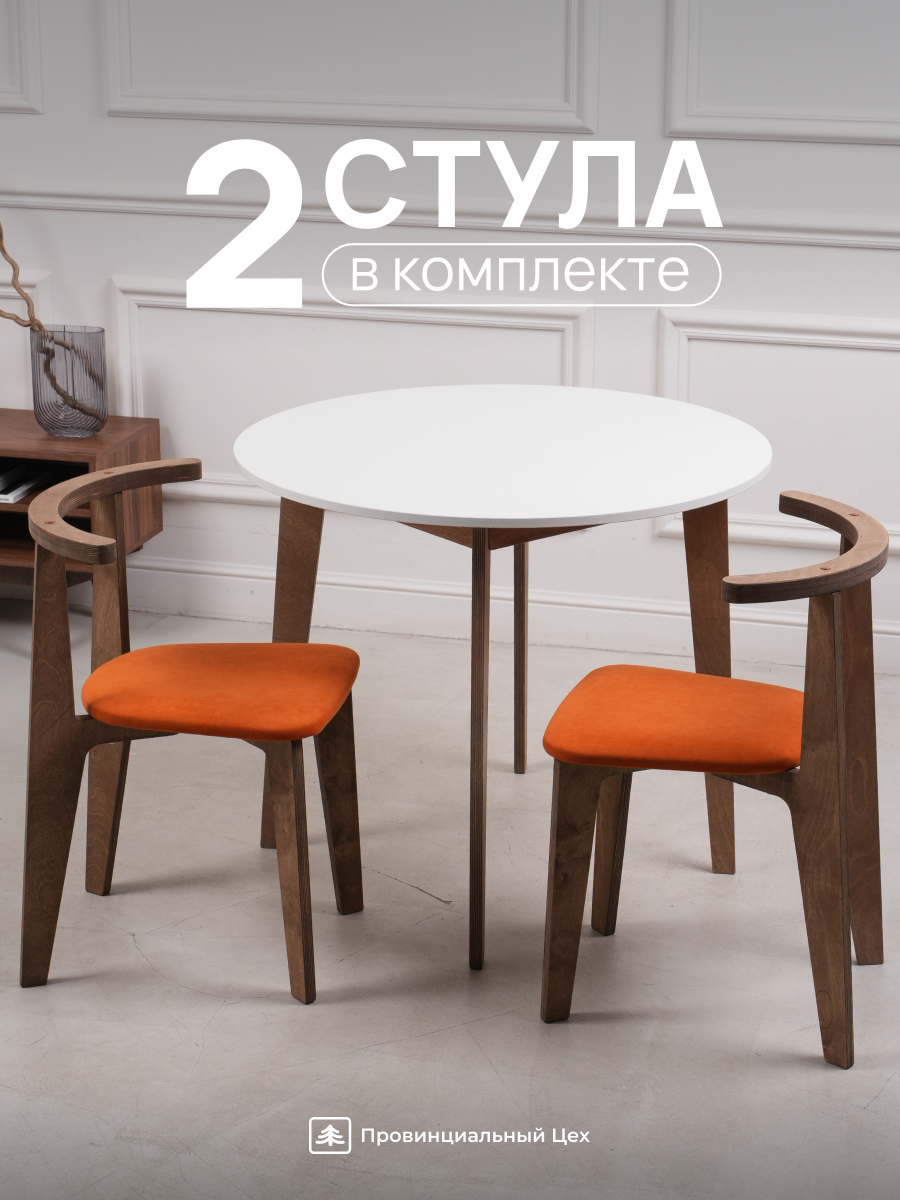 Стулья для кухни, 2шт
