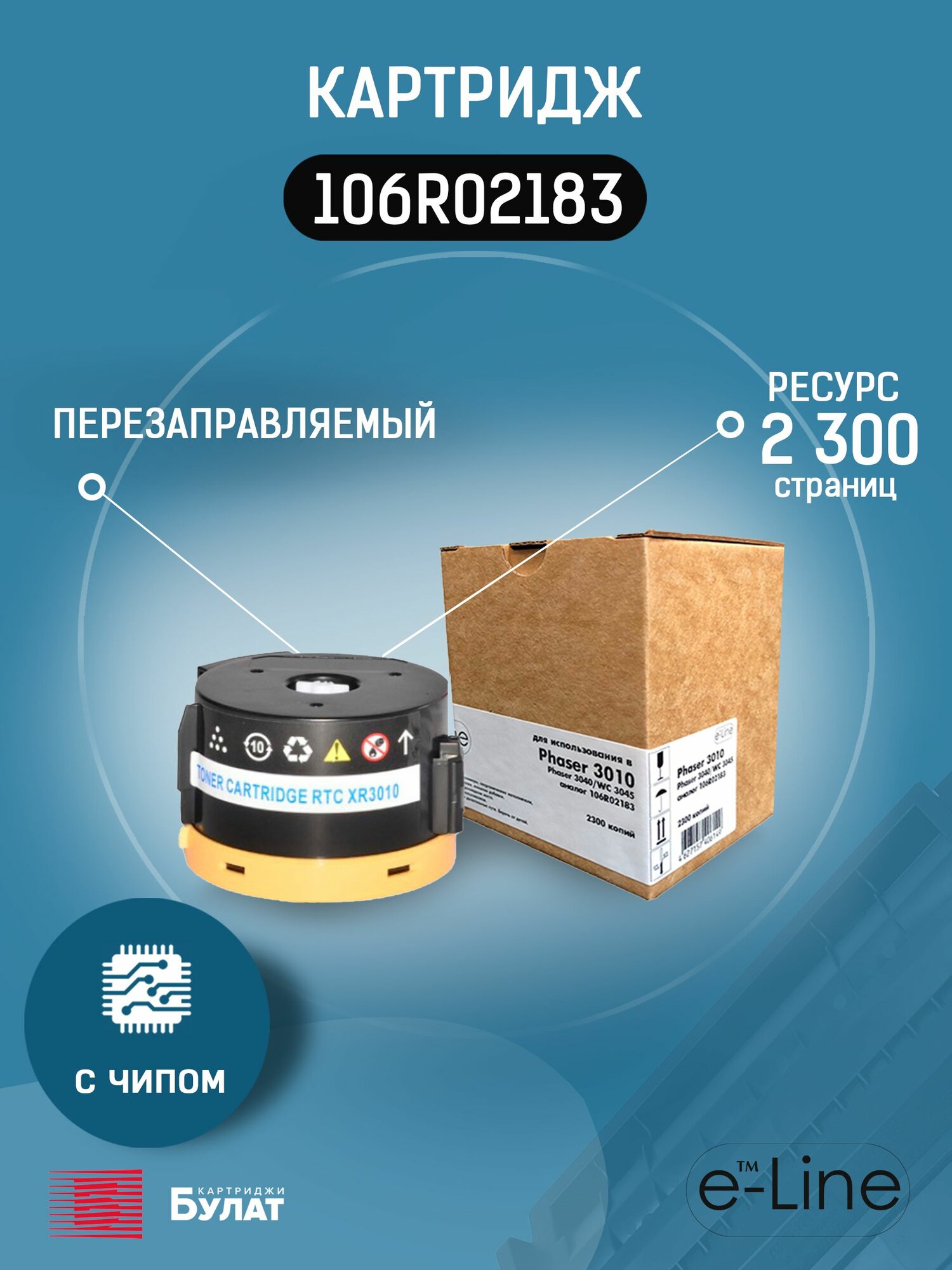Тонер-картридж e-Line 106R02183 для Xerox Phaser 3010 (Чёрный, 2300 стр.)