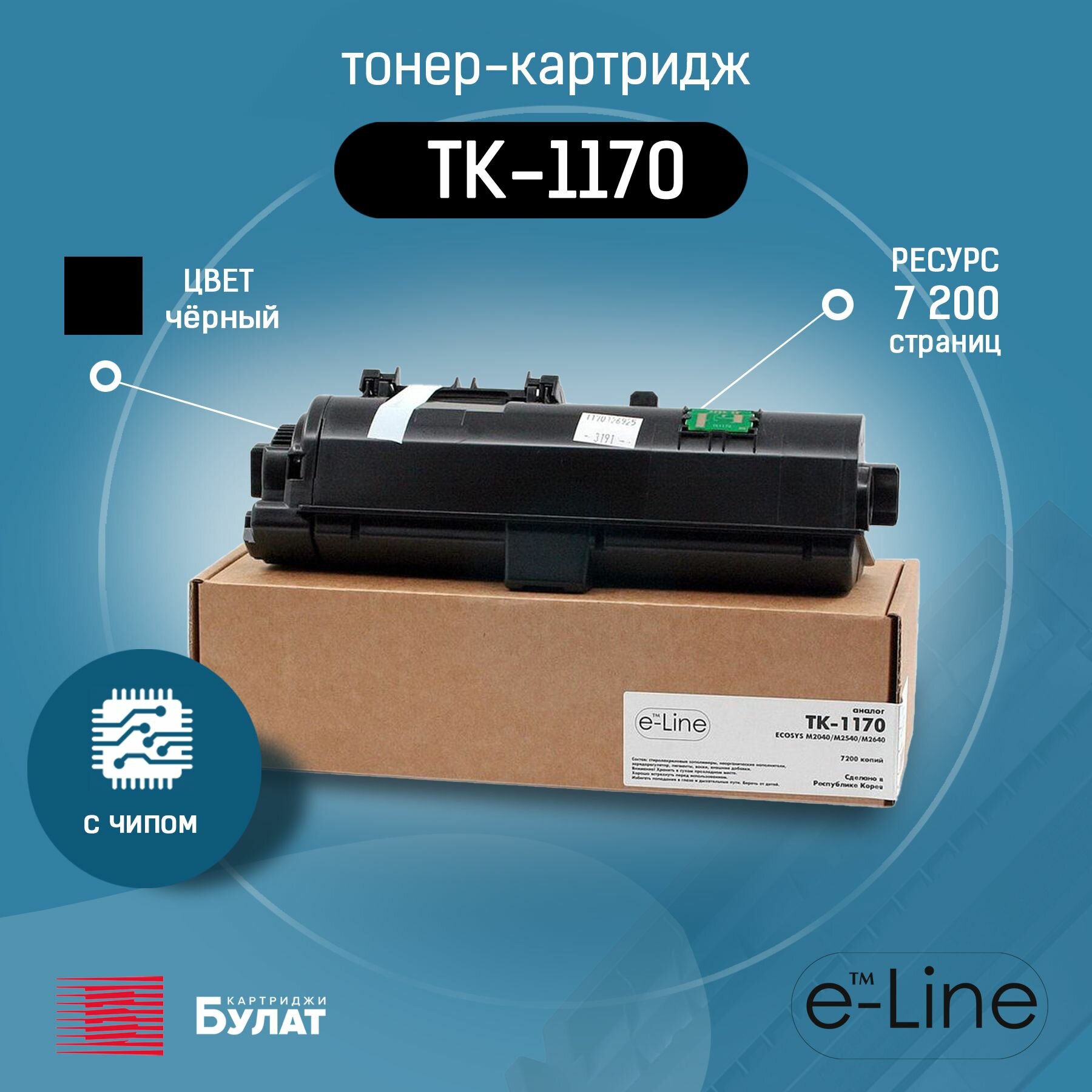 Тонер-картридж e-Line TK-1170 для Kyocera ECOSYS M2040 (Чёрный, 7200 стр.)