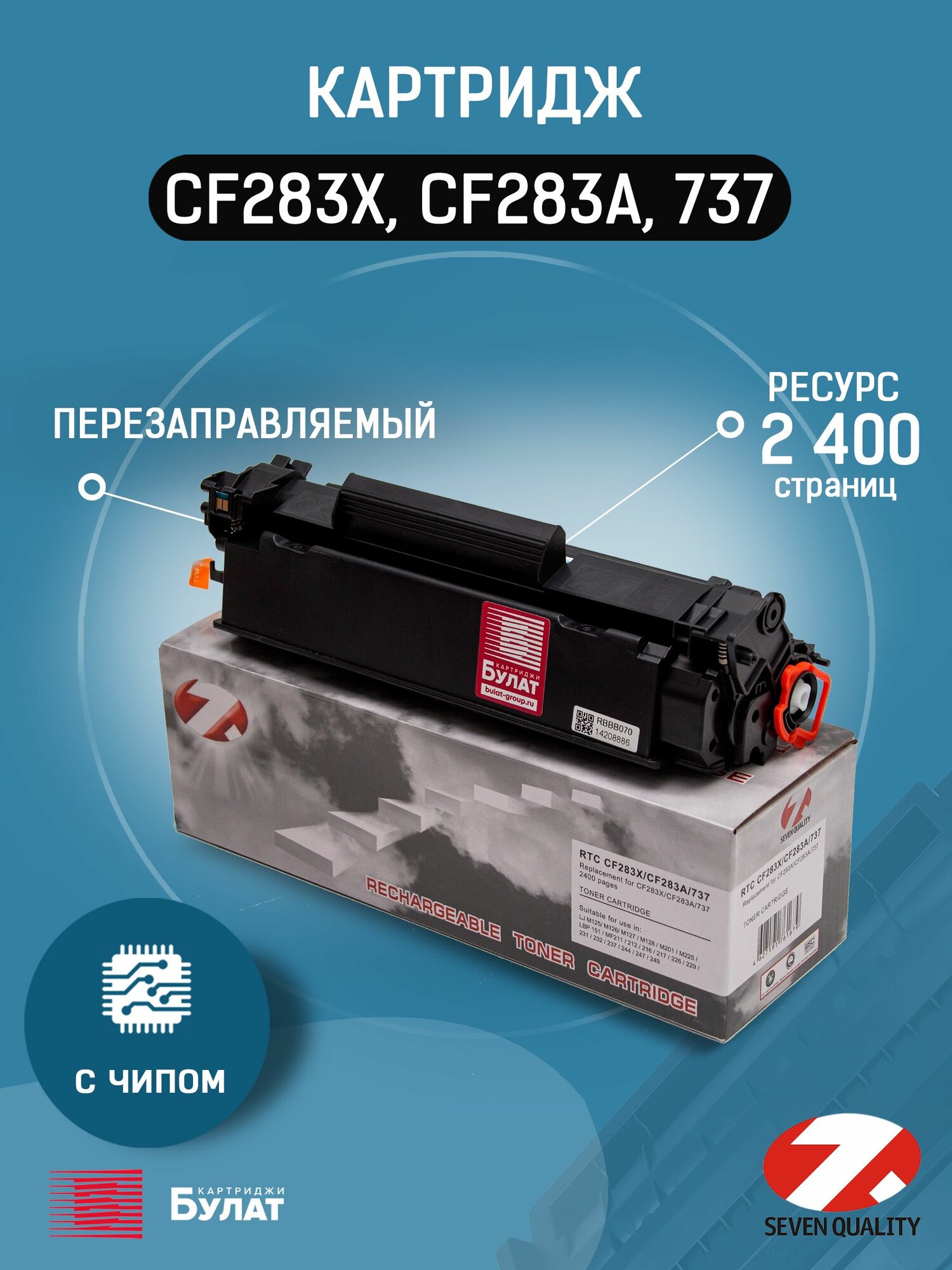 Тонер-картридж 7Q CF283X, CF283A, 737 для HP LJ M201, LJ M125, Canon MF211 (Чёрный, 2400 стр.), универсальный