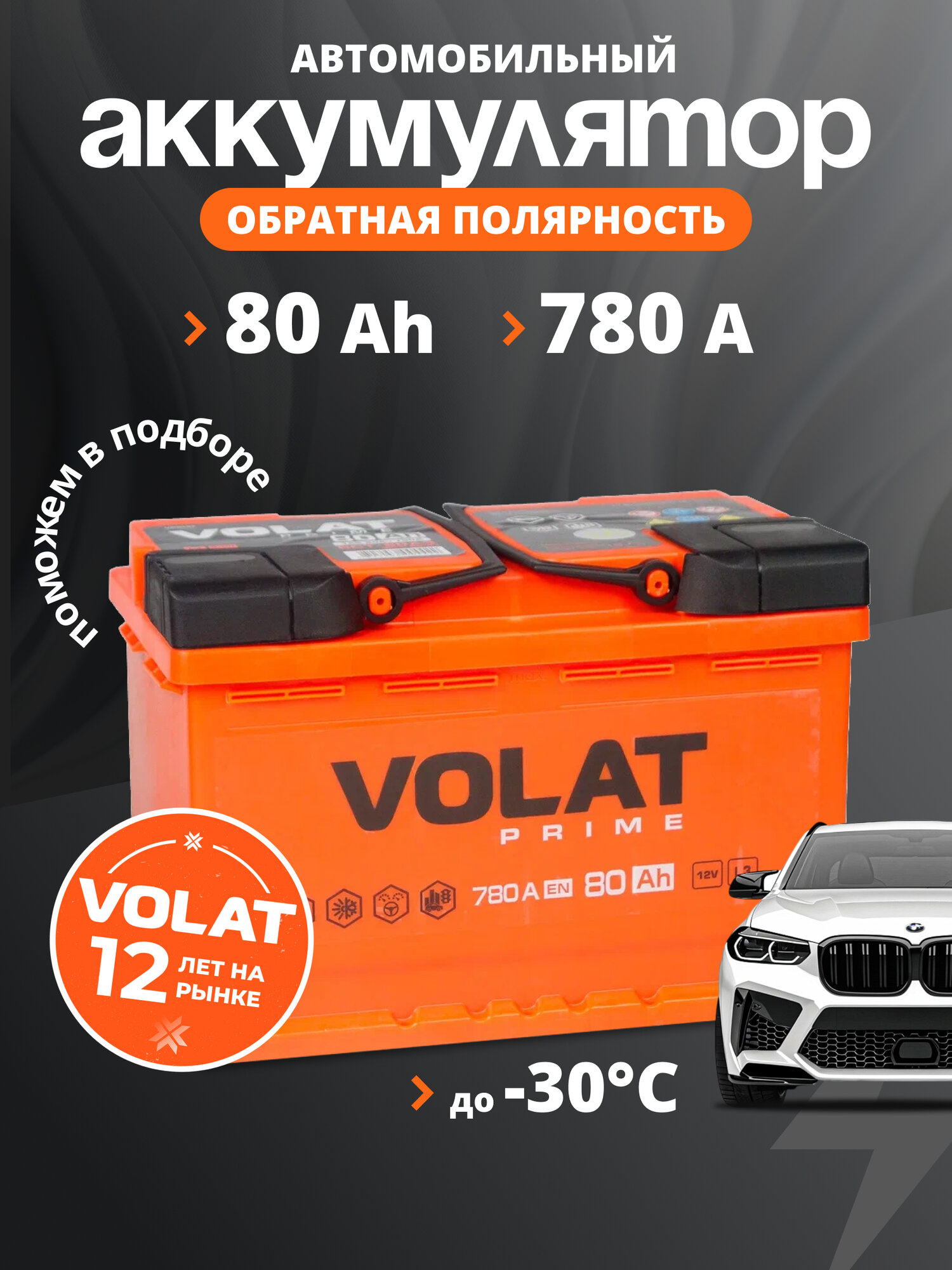 Аккумулятор автомобильный 80 Ач 780 А обратная полярность