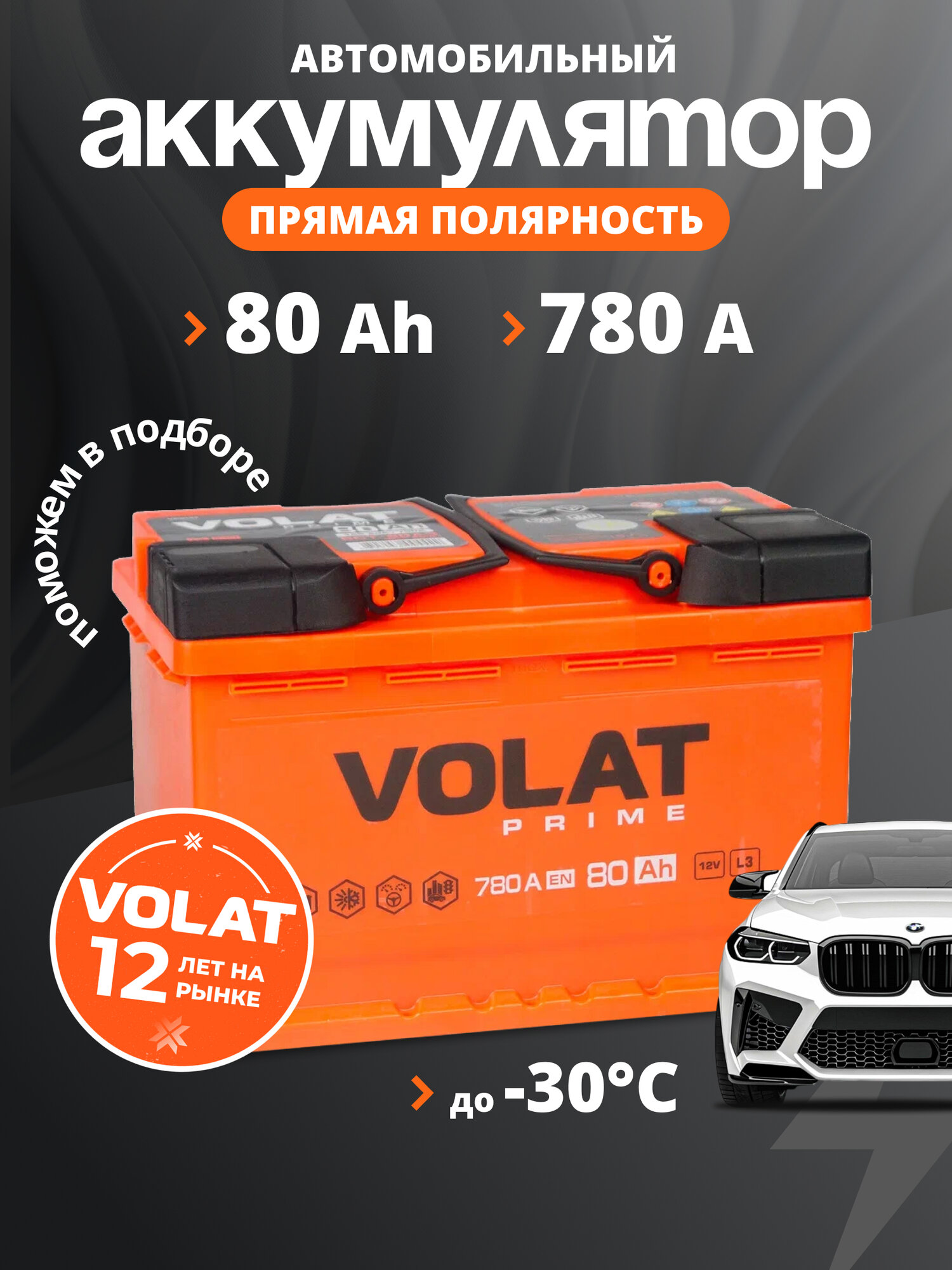Аккумулятор автомобильный 80 Ач 780 А прямая полярность