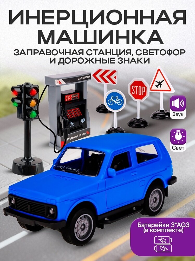 Набор машинок Рыжий Кот ИК-3133, инерционные, в комплекте заправка, светофор