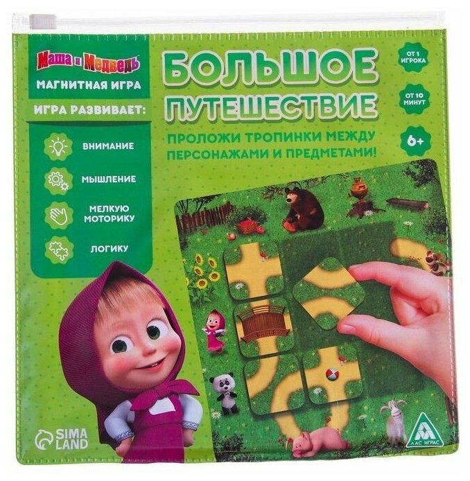 Игра магнитная "Большое путешествие". Маша и Медведь — купить в ...