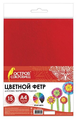 Цветной фетр для творчества, А4, остров сокровищ, 15 листов, 15 цветов, толщина 2 мм, 660623