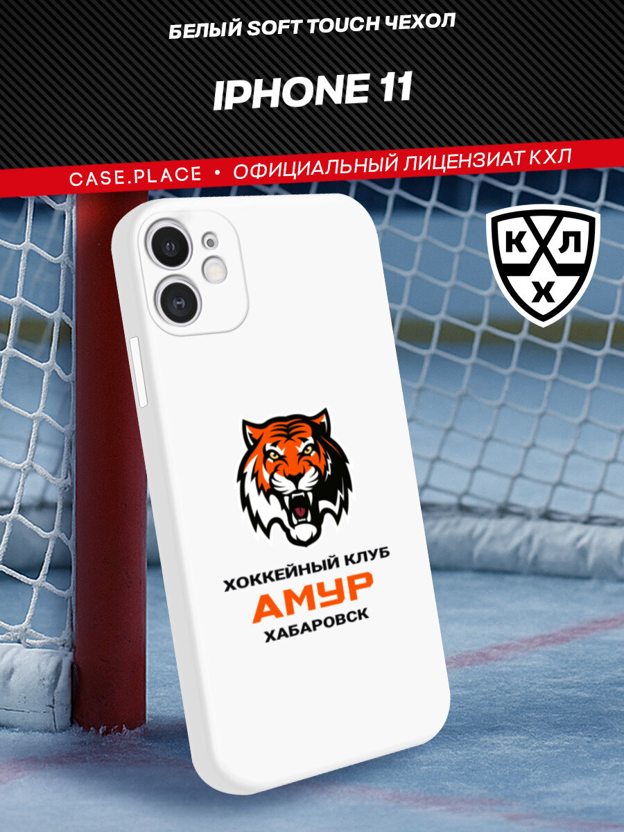 Чехол на Apple iPhone 11 / Айфон 11 с принтом "Амур Хабаровск"