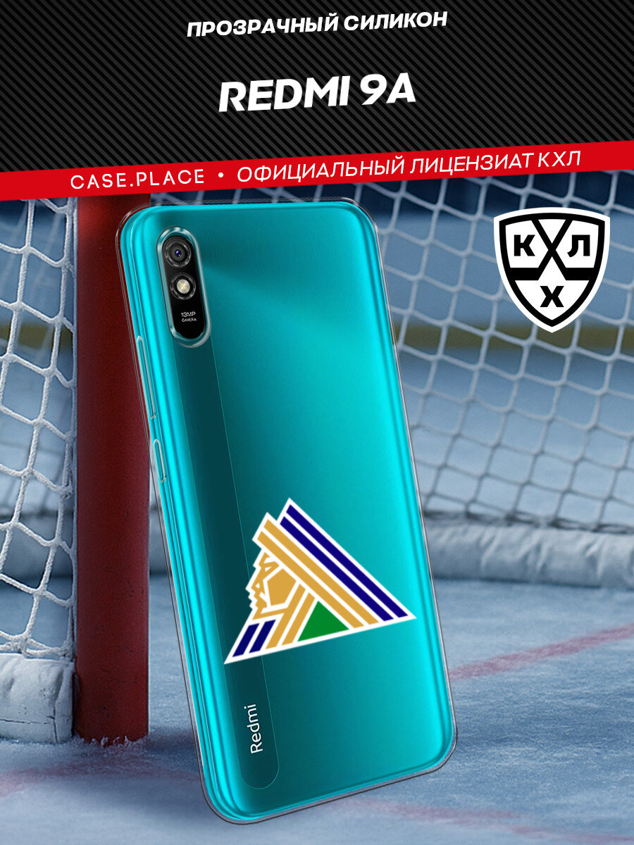 Чехол на Xiaomi Redmi 9A / Сяоми Редми 9A с принтом Логотип Салават, прозрачный