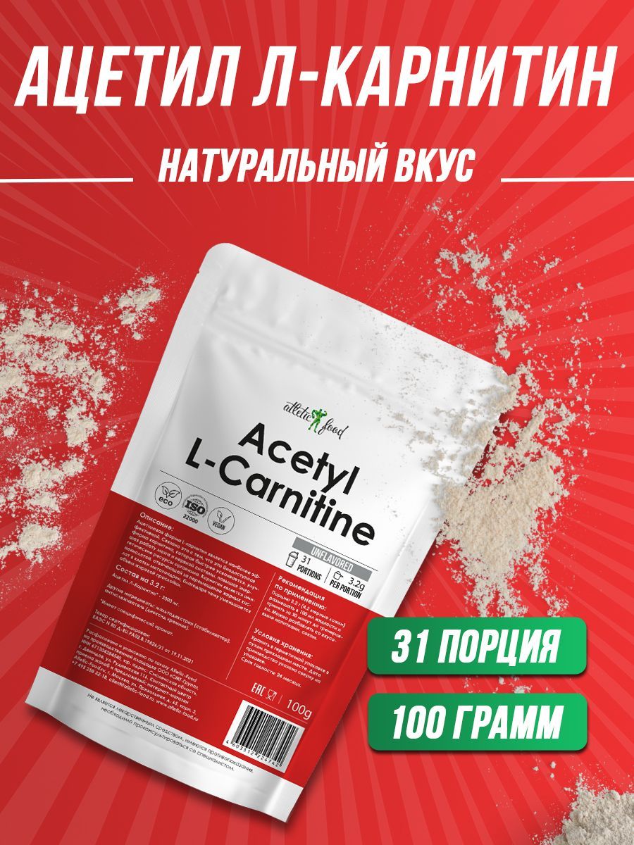 Ацетил Л-Карнитин Atletic Food Acetyl L-Carnitine, 100 грамм